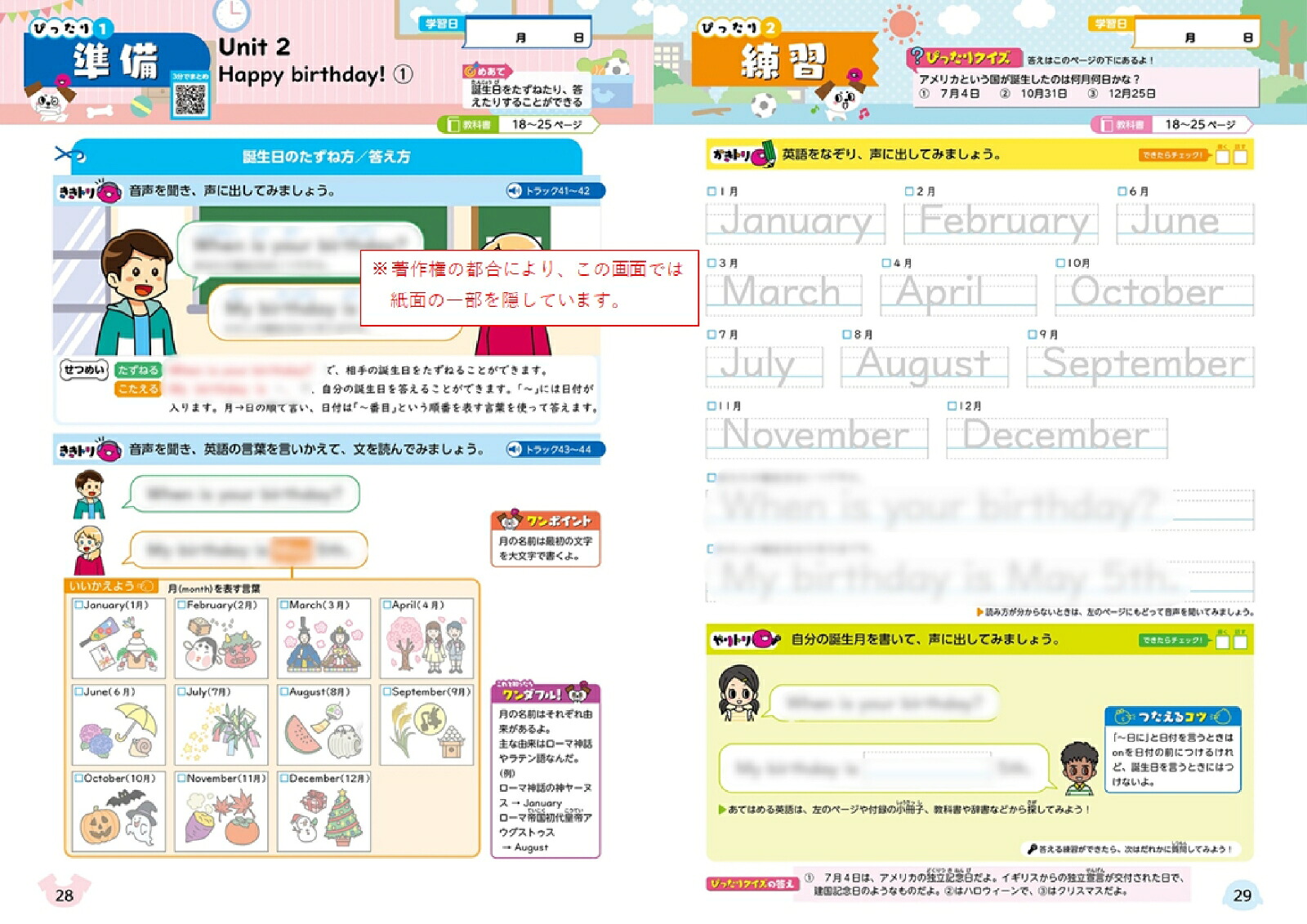 楽天ブックス 小学 教科書ぴったりトレーニング 英語5年 東京書籍版教科書完全対応、オールカラー、丸つけラクラク解答、ぴたトレ8大特別